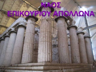 Tα αξιοθέατα της Eλλάδας | PPT
