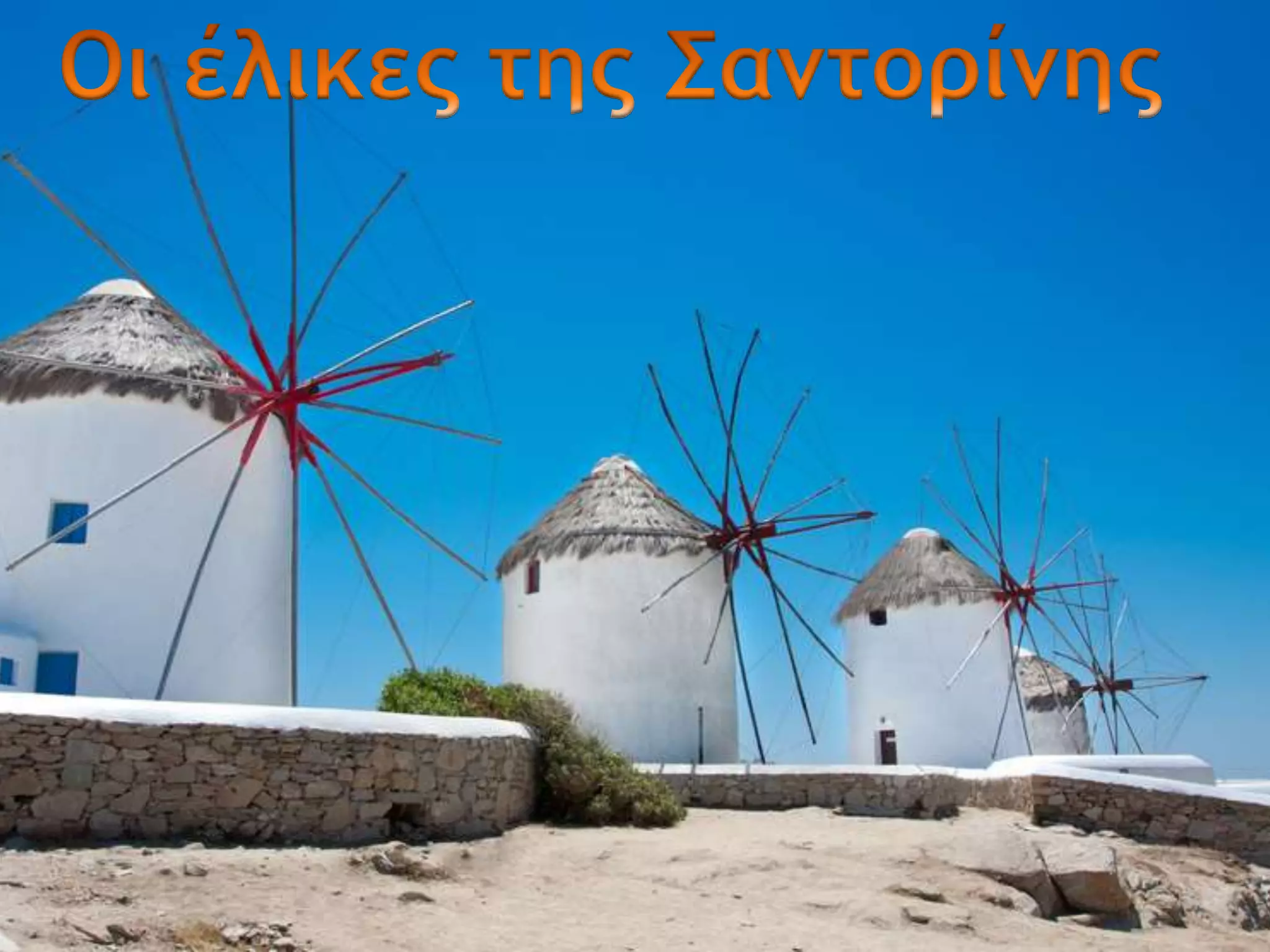 Τα αξιοθέατα της Ελλάδος | PPTX
