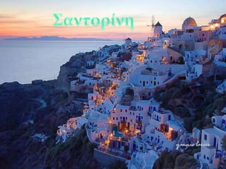 Τα αξιοθέατα της Ελλάδας | PPT