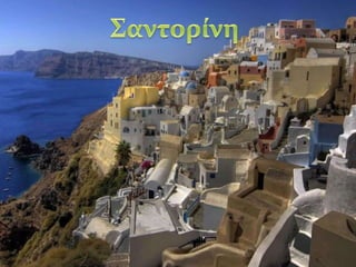 Τα αξιοθέατα της Ελλάδας | PPT