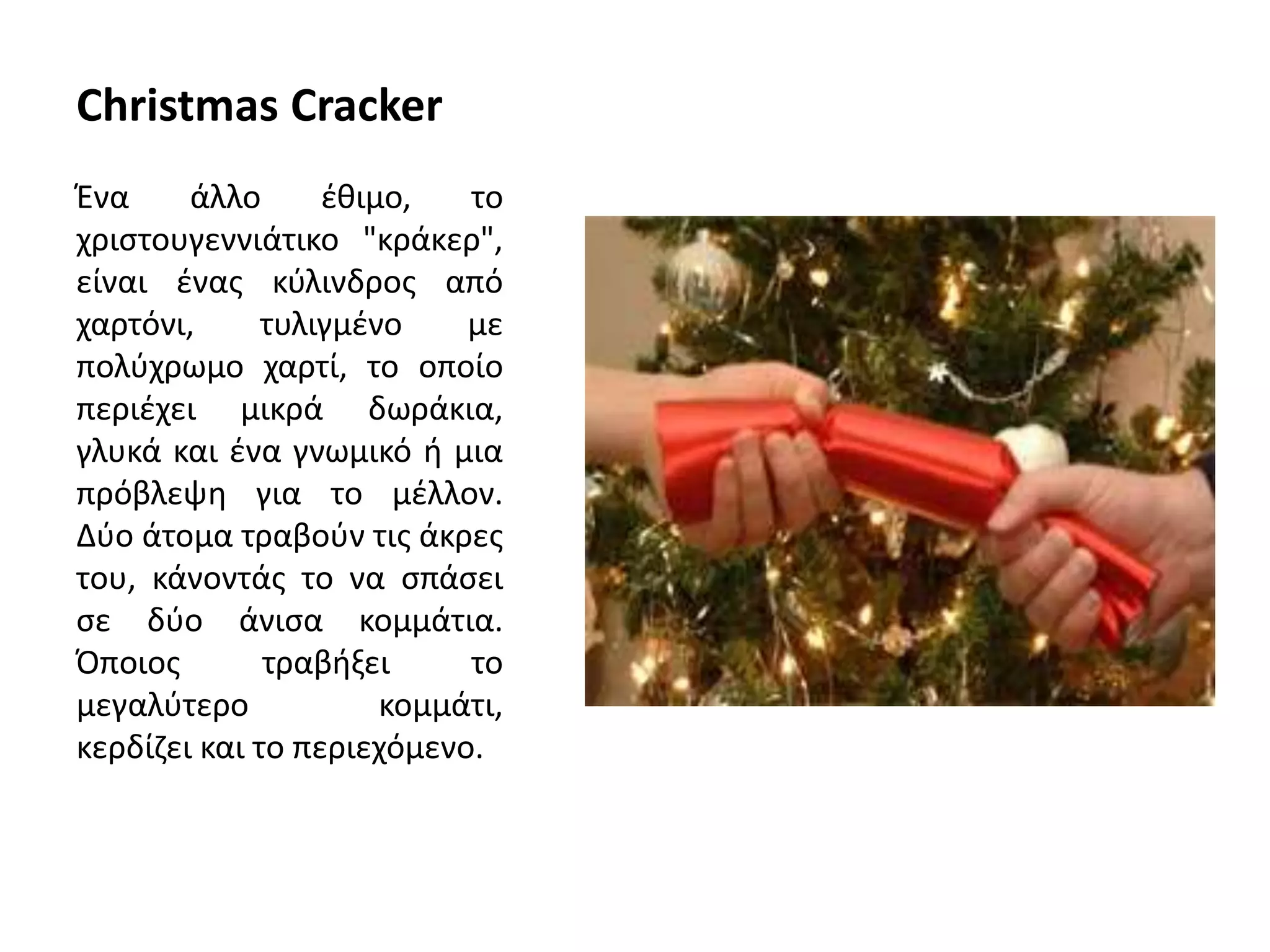 Μνημεία παραδόσεις | PPTX