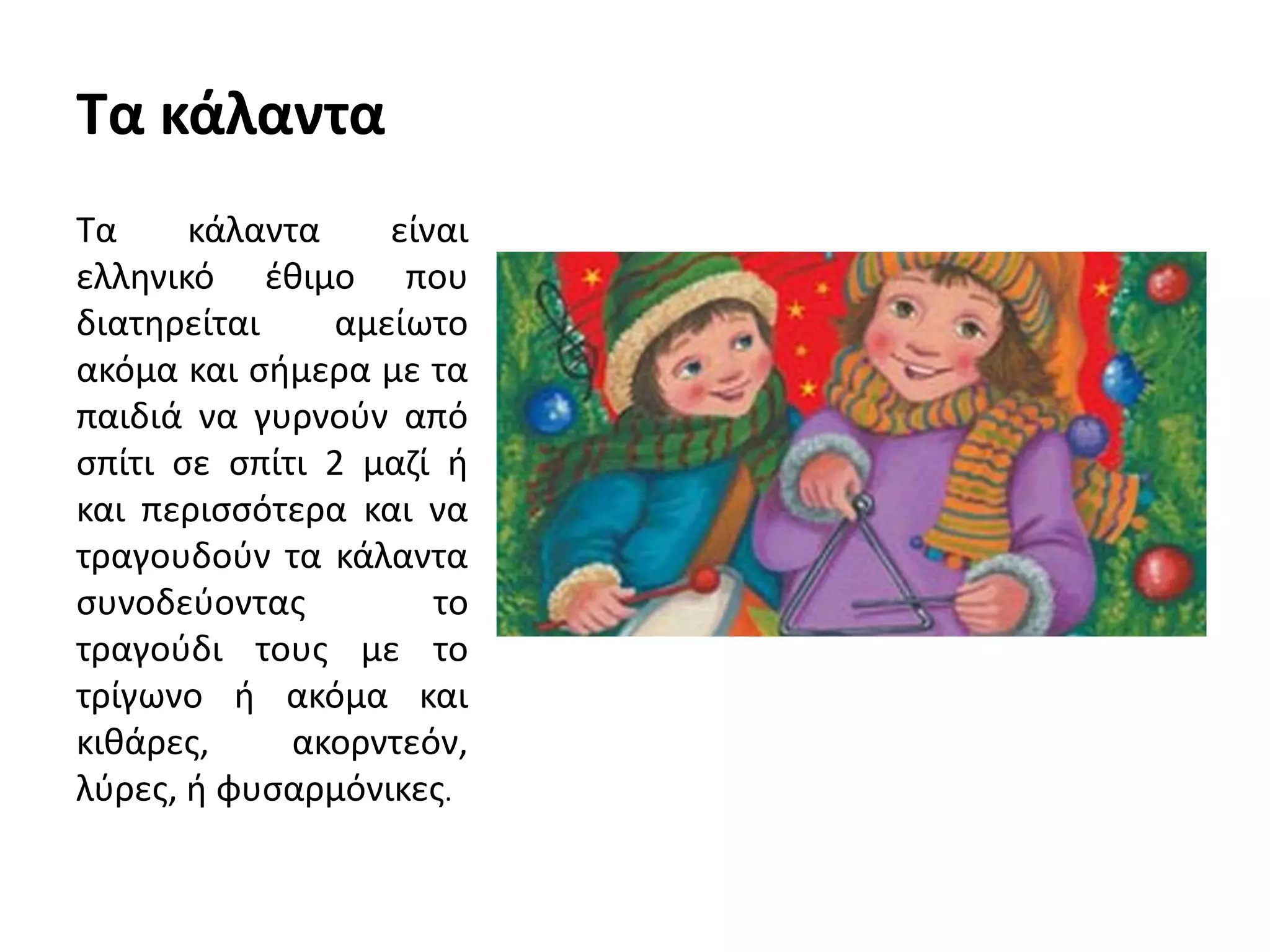 Μνημεία παραδόσεις | PPTX