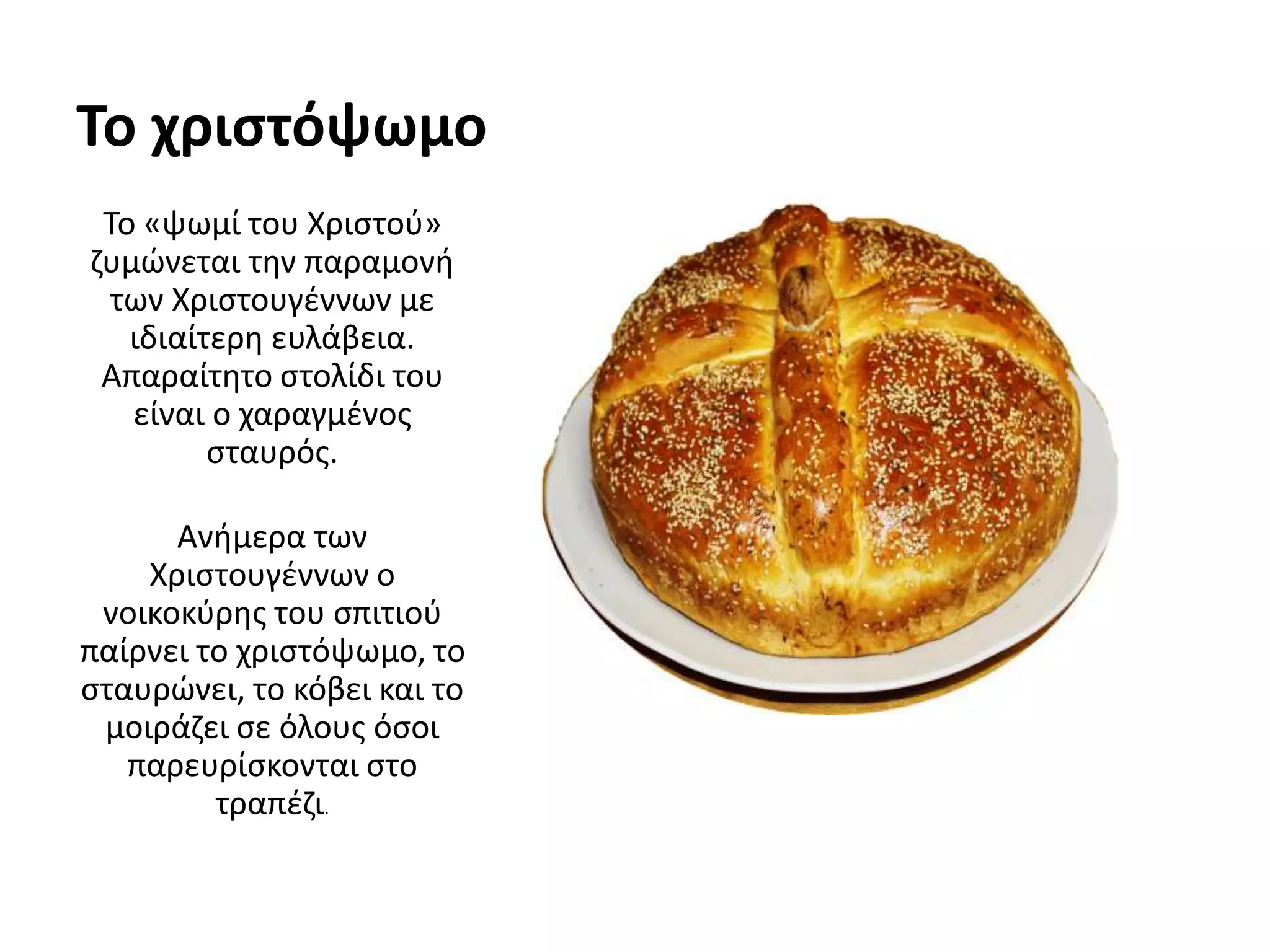 Μνημεία παραδόσεις | PPTX