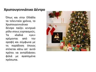 Μνημεία παραδόσεις | PPTX