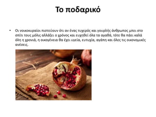 Μνημεία παραδόσεις | PPTX