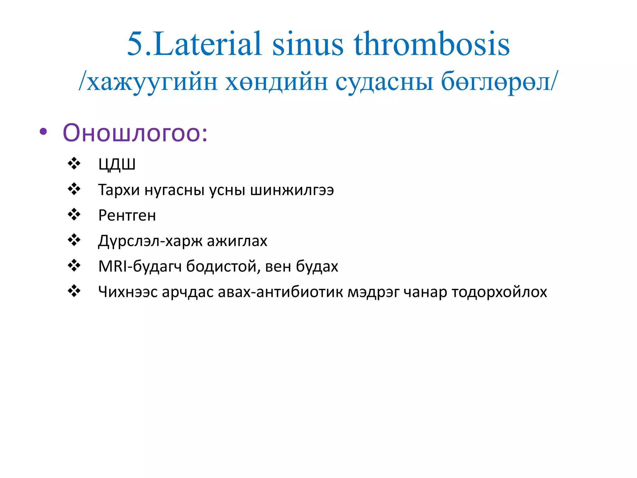 чихний гаралтай гавал тархины эмгэг Ppt