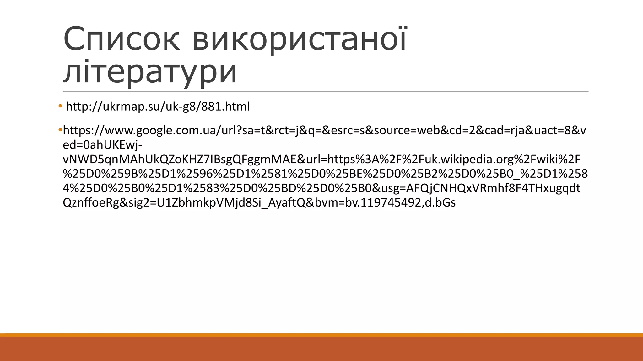 тварини лісу | PPTX