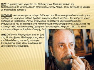 Γιάννης Ρίτσος Η ζωή και το έργο, Εργασία μαθήτριας | PPTX