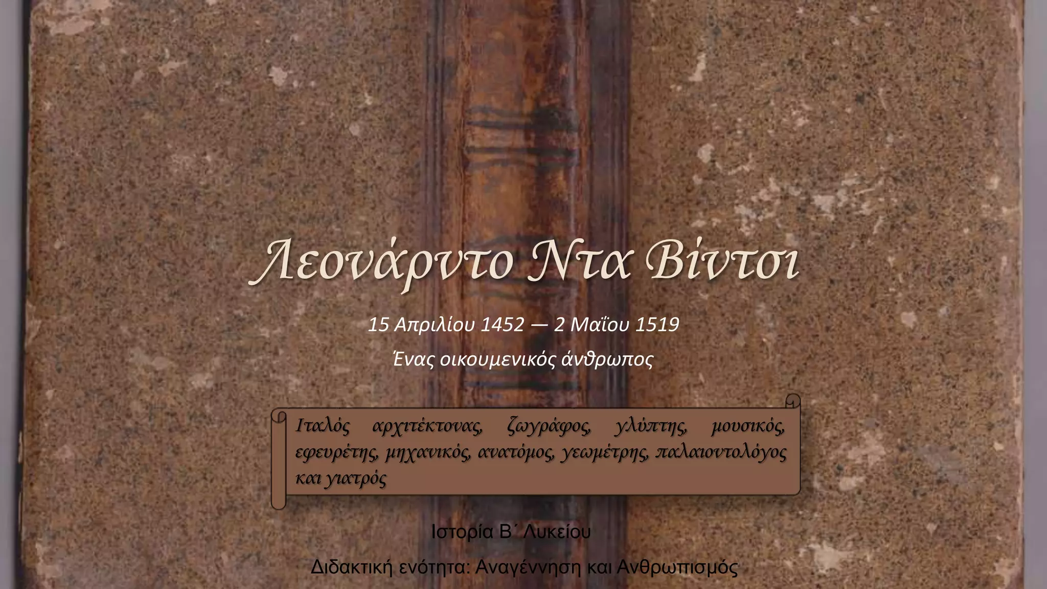 Λεονάρντο ντα Βίντσι | PPT