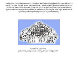Εποχή του Λίθου - Παλαιολιθική (δ.πολιτισμός) | PPT
