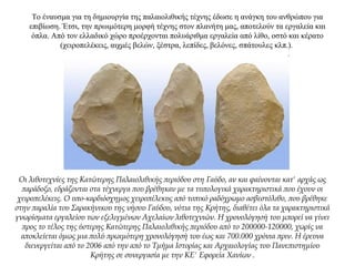 Εποχή του Λίθου - Παλαιολιθική (δ.πολιτισμός) | PPT