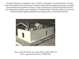 Εποχή του Χαλκού - Πρωτοελλαδική Περίοδος (γ.κοινωνία) | PPT