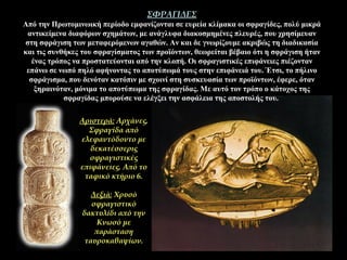 Εποχή του Χαλκού - Μινωική Κρήτη (β.οικονομία) | PPT