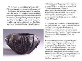 Εποχή του Χαλκού - Μινωική Κρήτη (β.οικονομία) | PPT