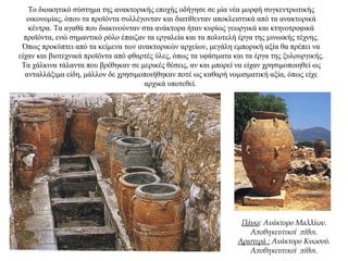 Εποχή του Χαλκού - Μινωική Κρήτη (β.οικονομία) | PPT