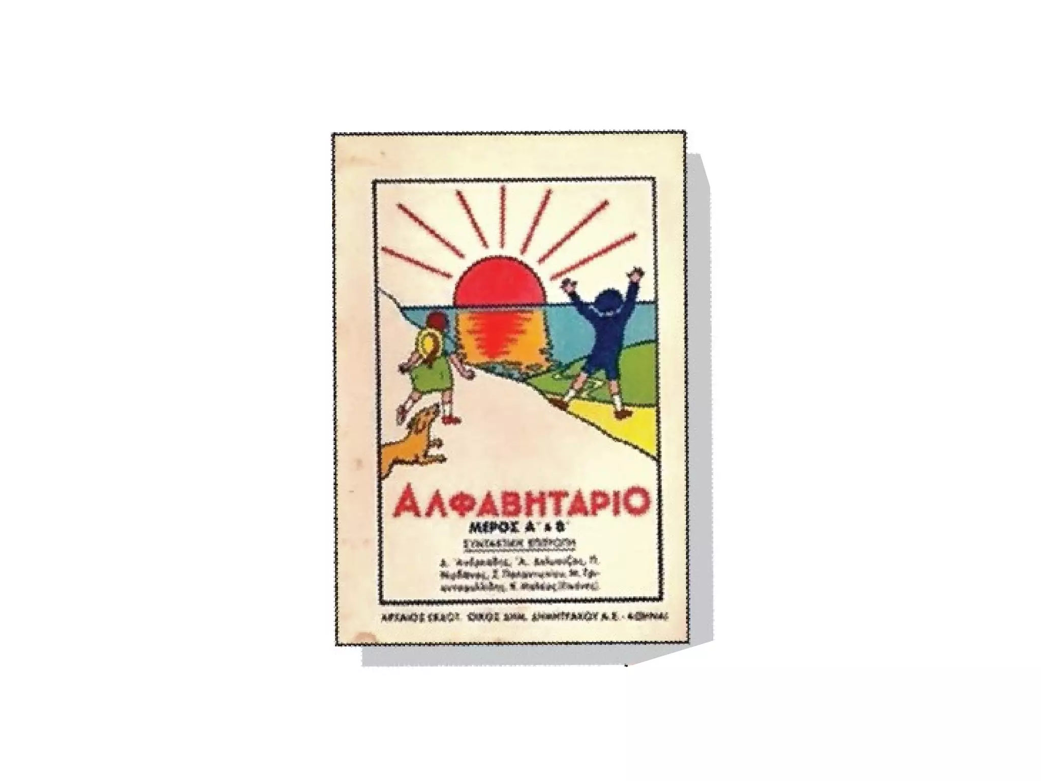Το Αλφαβητάρι με τον Ήλιο | PPT | Free download