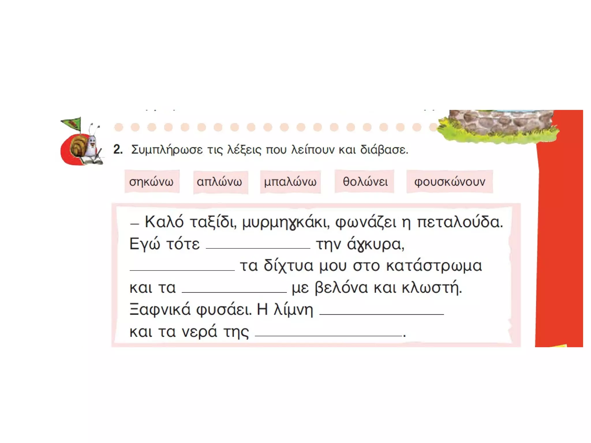 Το Αλφαβητάρι με τον Ήλιο | PPT | Free download