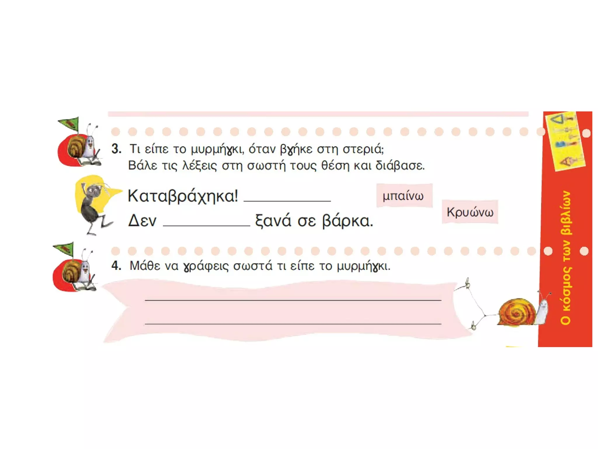 Το Αλφαβητάρι με τον Ήλιο | PPT