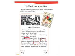 Το Αλφαβητάρι με τον Ήλιο | PPT
