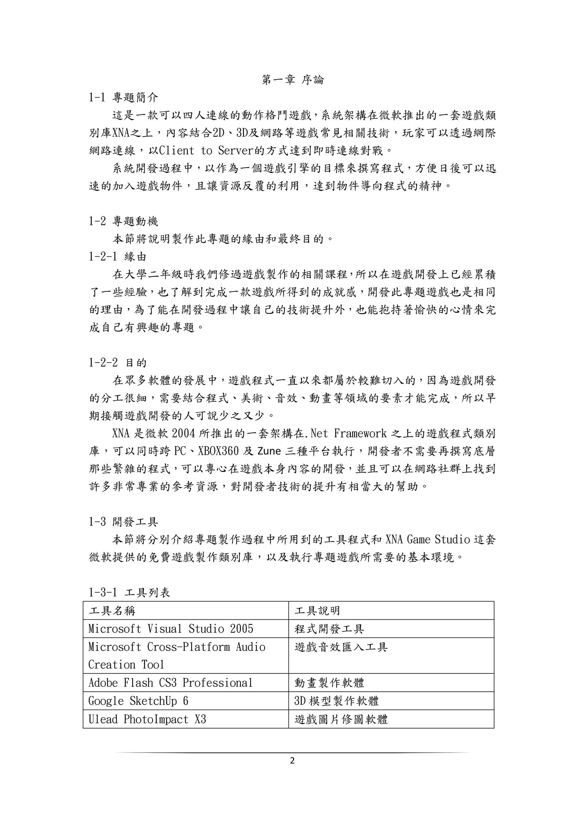 實務專題競賽報告 | PDF