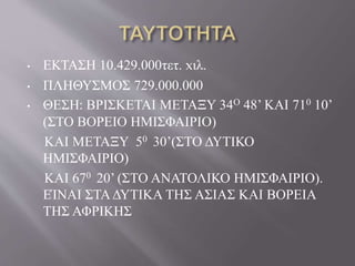 PARASKEVIFILIPOS | PPTX