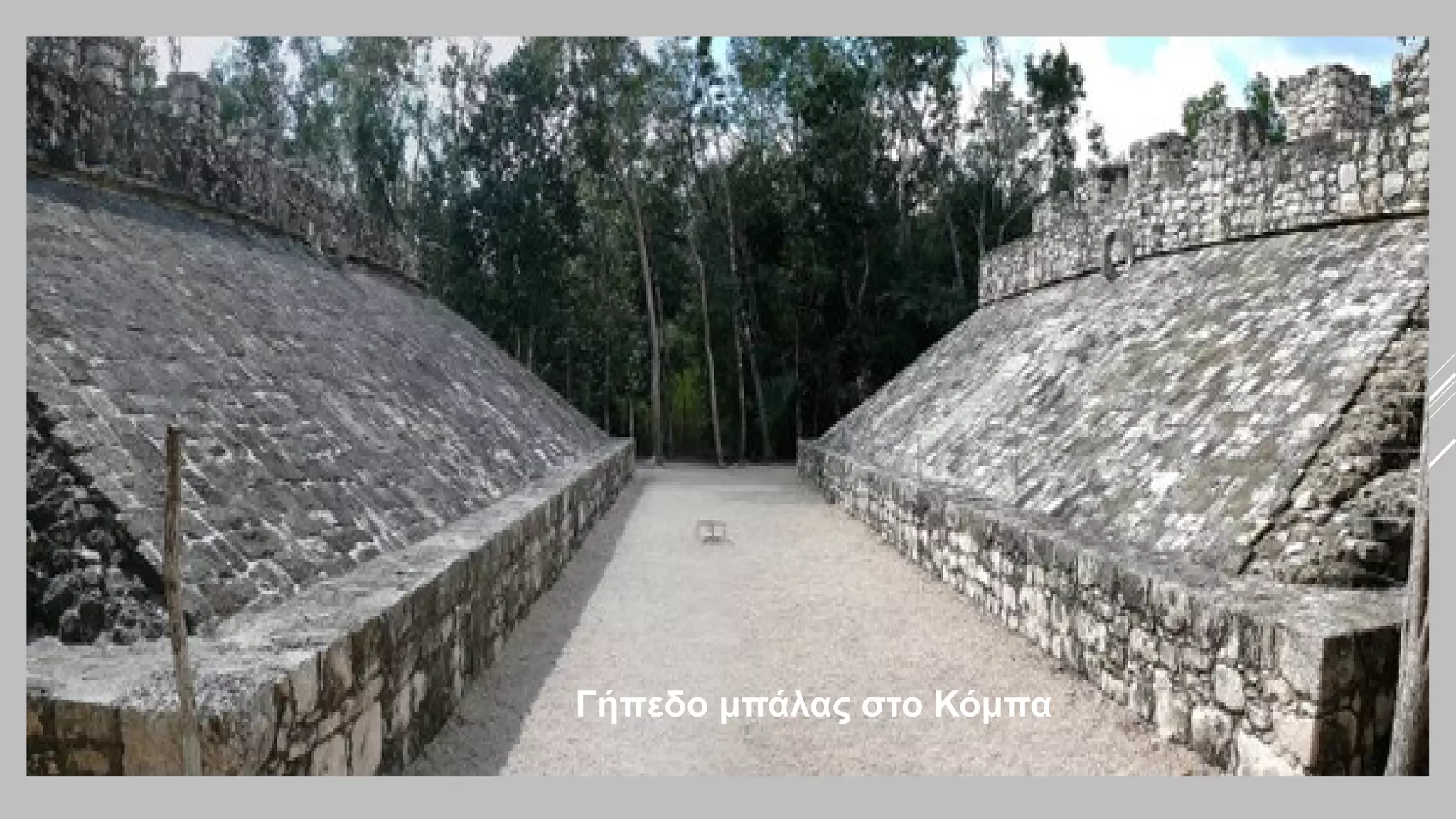 Η αρχιτεκτονική των Μάγια | ODP