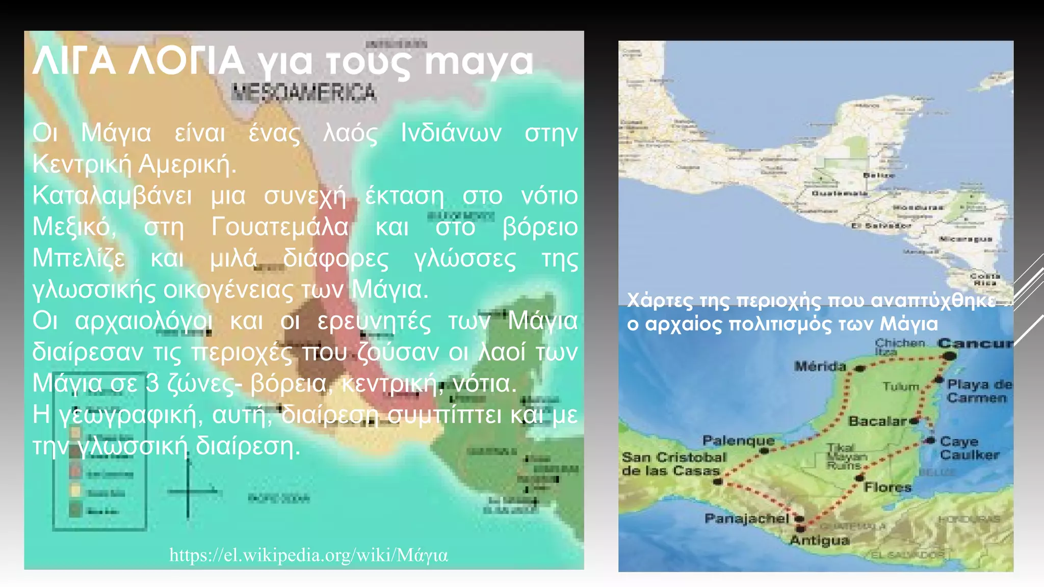 Η αρχιτεκτονική των Μάγια | ODP