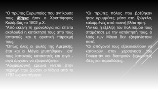 Η αρχιτεκτονική των Μάγια | ODP