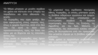 Η αρχιτεκτονική των Μάγια | ODP