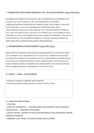 Αρχιτεκτονικά θαυματα | ODT