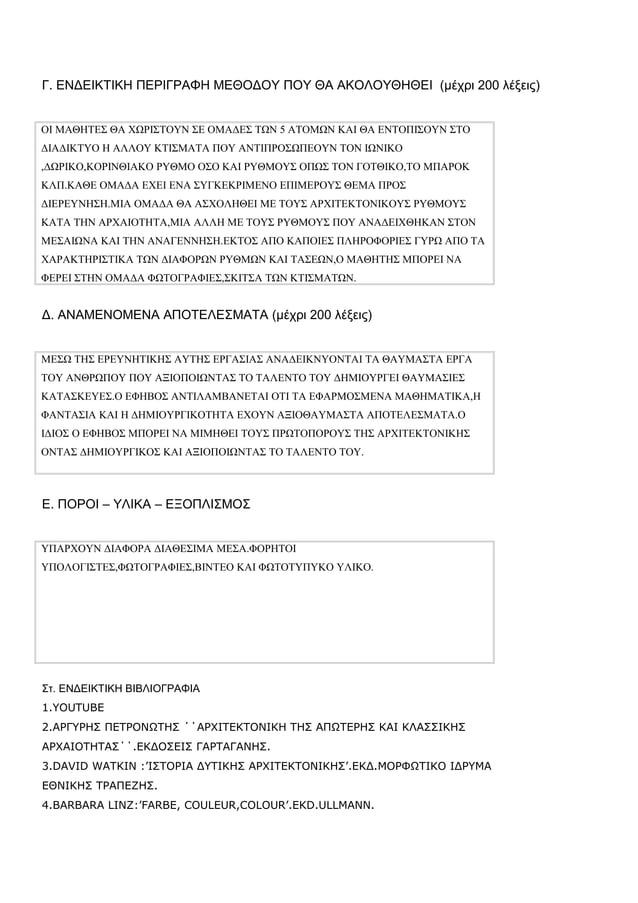 Αρχιτεκτονικά θαυματα | PDF