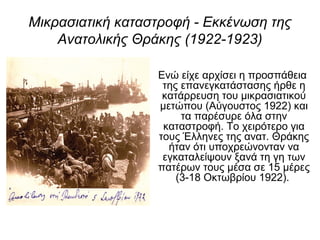 Ιστορία και μουσική των Θρακιωτών της περιοχής Ελλησπόντου Κοζάνης | PPT