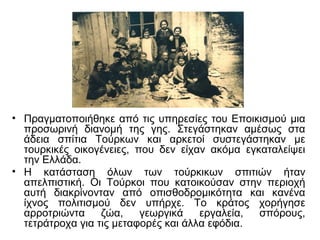 Ιστορία και μουσική των Θρακιωτών της περιοχής Ελλησπόντου Κοζάνης | PPT
