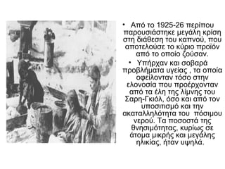 Ιστορία και μουσική των Θρακιωτών της περιοχής Ελλησπόντου Κοζάνης | PPT