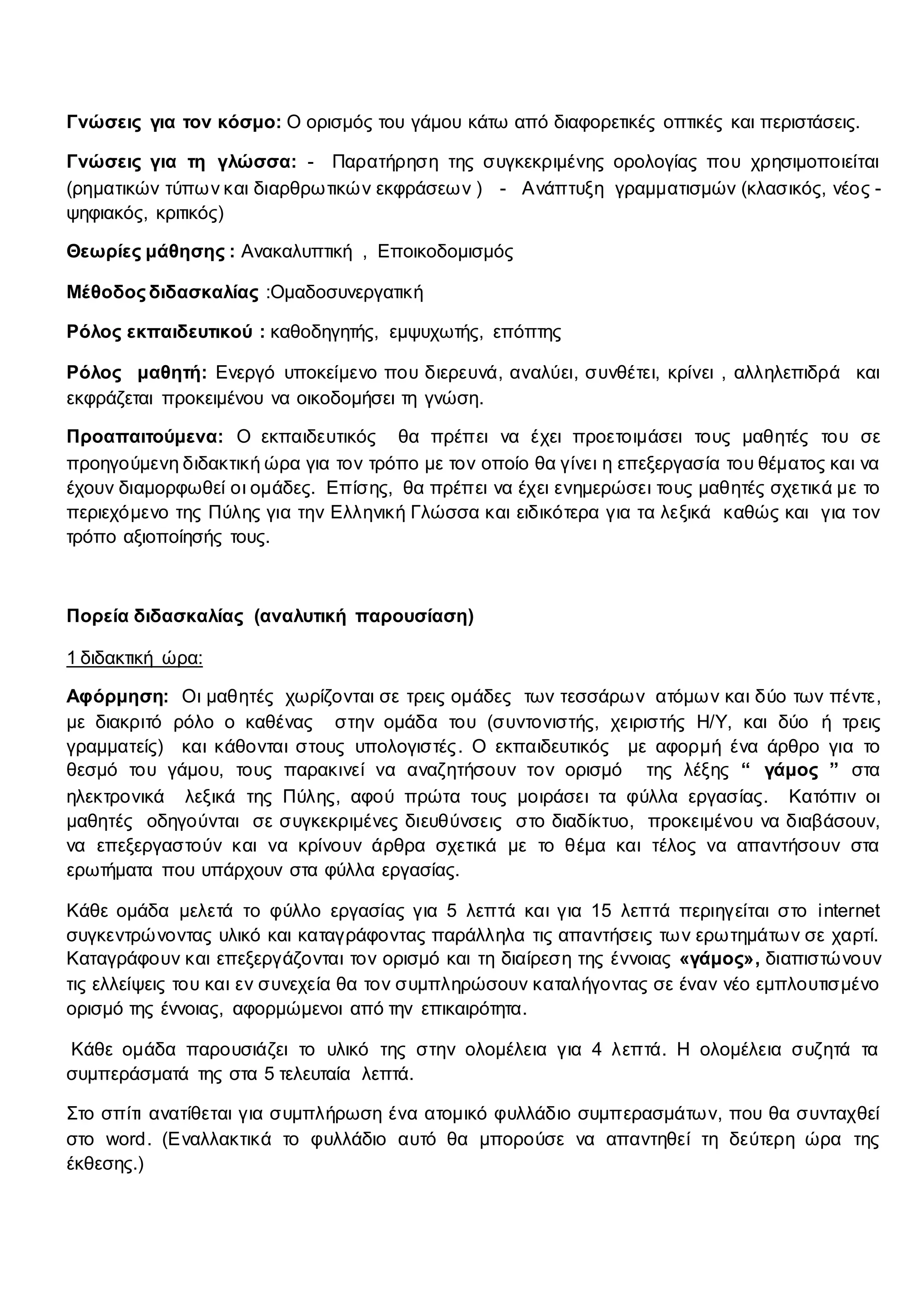 ΟΡΙΣΜΟΣ ΚΑΙ ΔΙΑΙΡΕΣΗ | DOCX