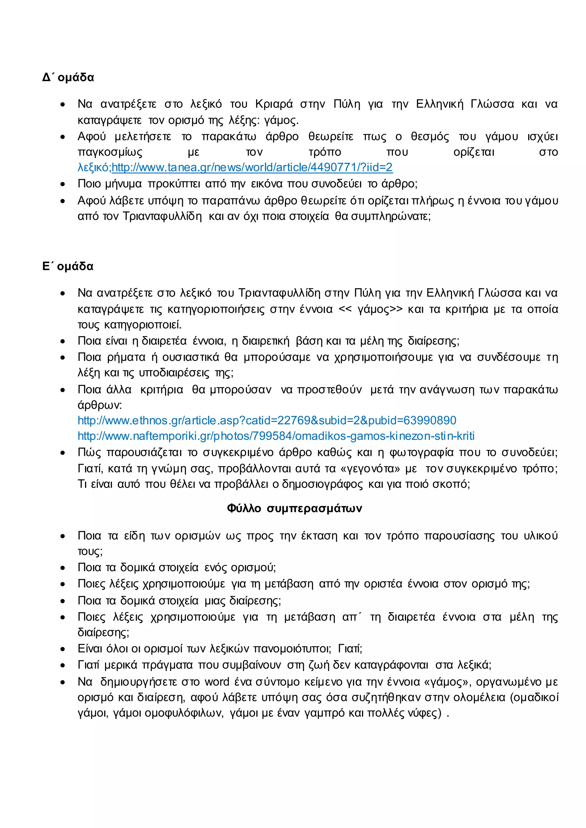 ΟΡΙΣΜΟΣ ΚΑΙ ΔΙΑΙΡΕΣΗ | DOCX