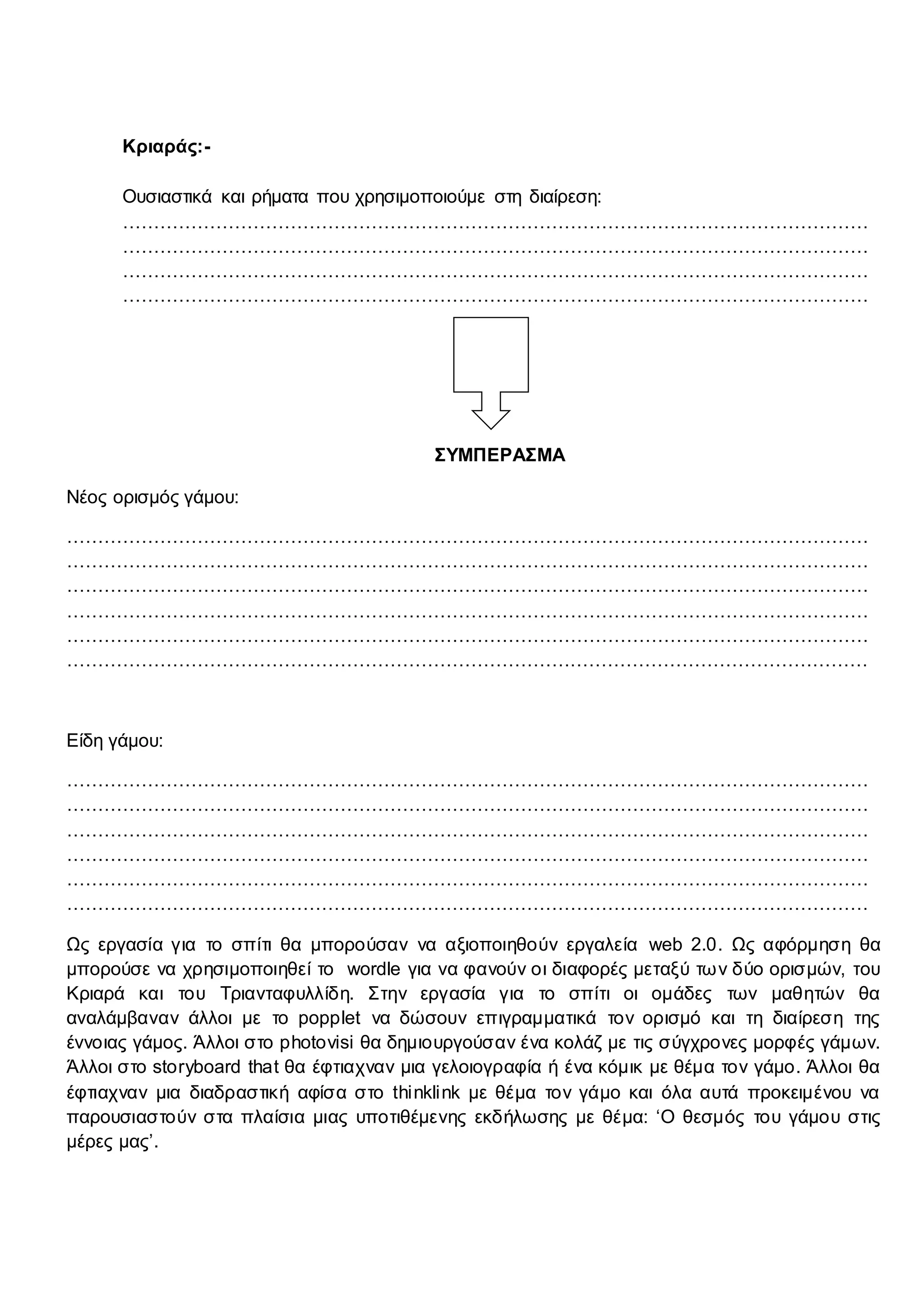 ΟΡΙΣΜΟΣ ΚΑΙ ΔΙΑΙΡΕΣΗ | DOCX