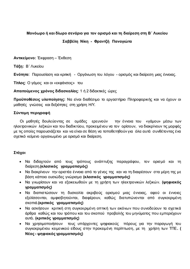 ΟΡΙΣΜΟΣ ΚΑΙ ΔΙΑΙΡΕΣΗ | PDF