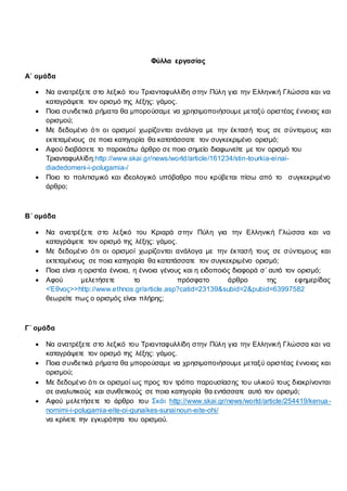 ΟΡΙΣΜΟΣ ΚΑΙ ΔΙΑΙΡΕΣΗ | DOCX