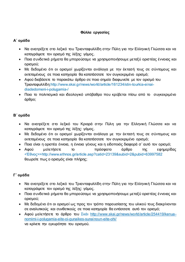 ΟΡΙΣΜΟΣ ΚΑΙ ΔΙΑΙΡΕΣΗ | DOCX