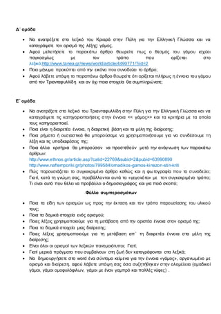 ΟΡΙΣΜΟΣ ΚΑΙ ΔΙΑΙΡΕΣΗ | DOCX