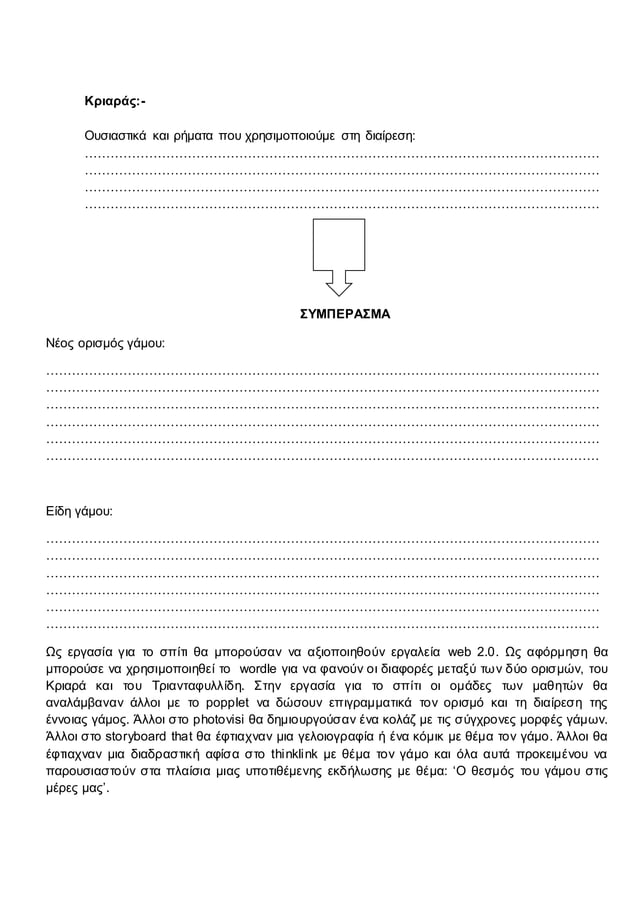 ΟΡΙΣΜΟΣ ΚΑΙ ΔΙΑΙΡΕΣΗ | DOCX