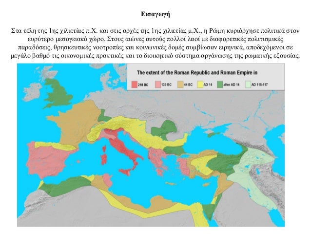 histoire / ιστορία : (Μάθημα 25o σελ.195-197) V.2. Oι συνέπειες των ...
