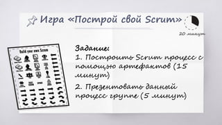 Agile game #2 Scrum Card Game | PPT