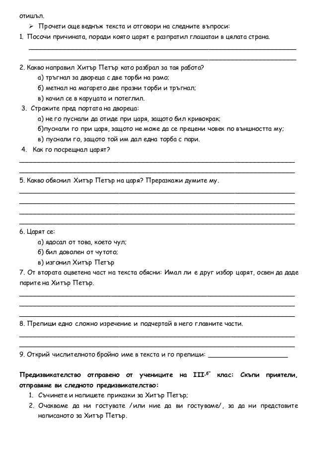 Р.Л за 4 клас по бел