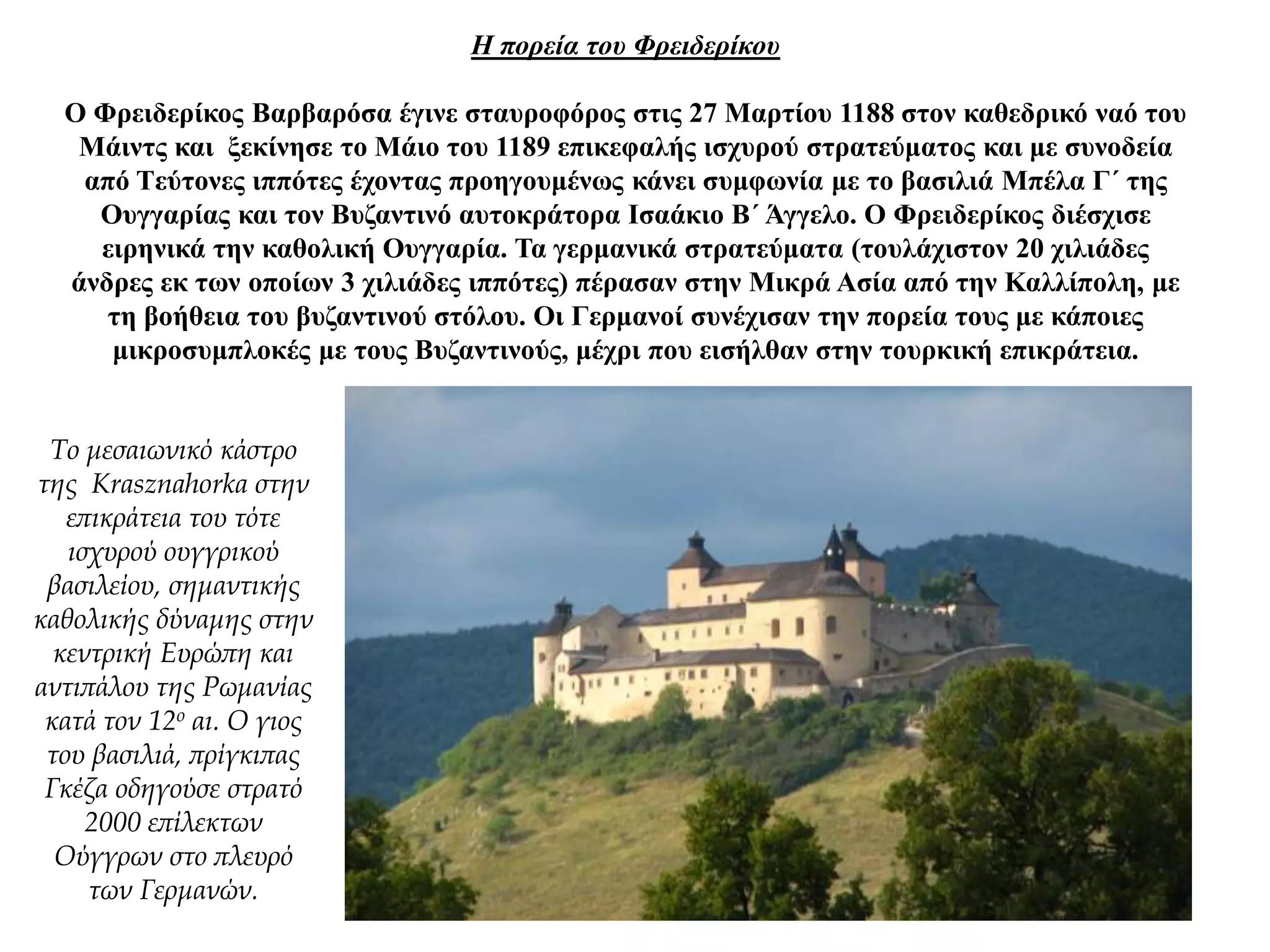 Η ιστορία των Σταυροφοριών - Γ' Σταυροφορία | PPT