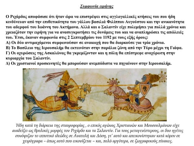 Η ιστορία των Σταυροφοριών - Γ' Σταυροφορία | PPT