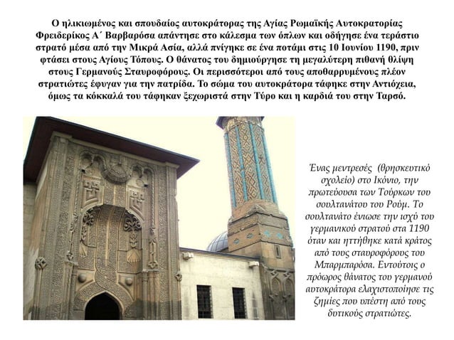 Η ιστορία των Σταυροφοριών - Γ' Σταυροφορία | PPT