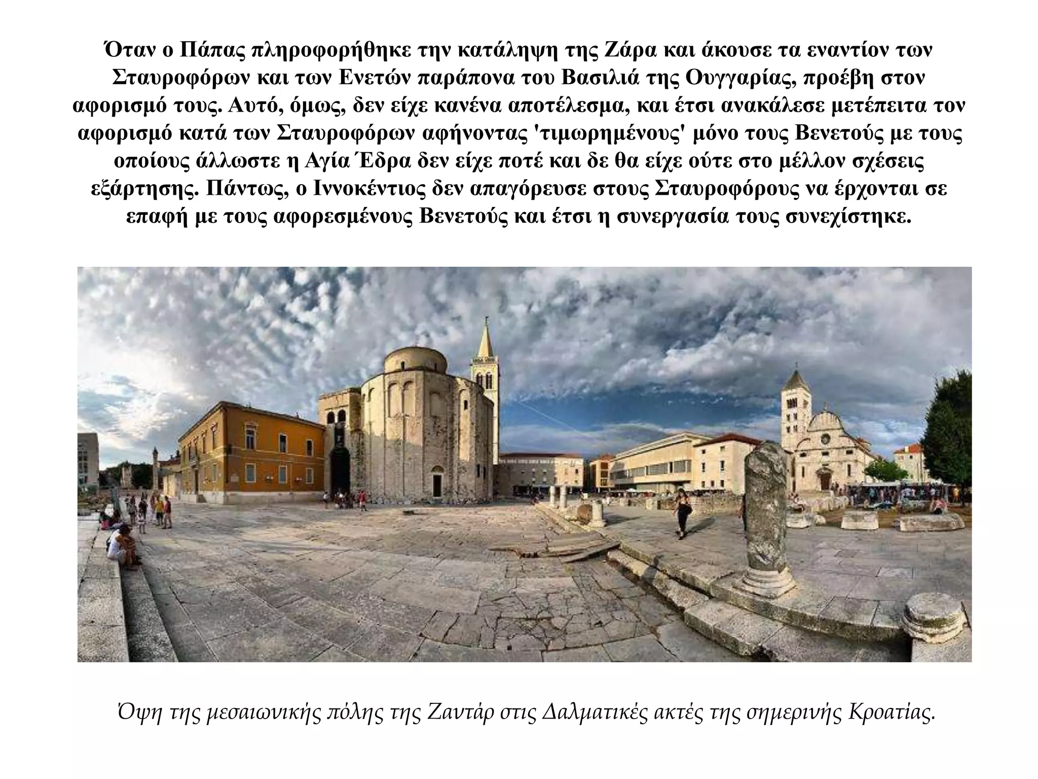 Η ιστορία των Σταυροφοριών - Δ' Σταυροφορία | PPT