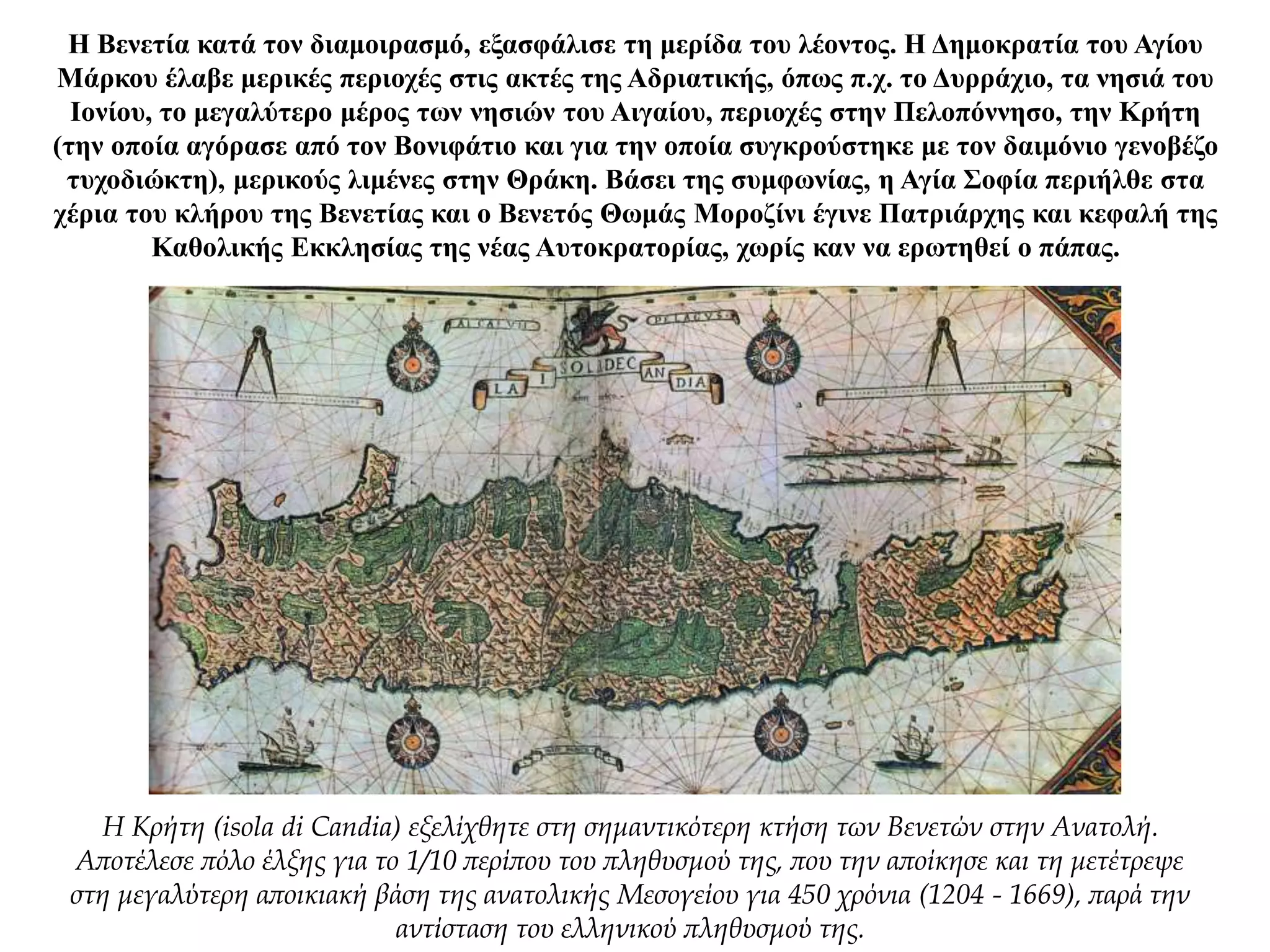 Η ιστορία των Σταυροφοριών - Δ' Σταυροφορία | PPT